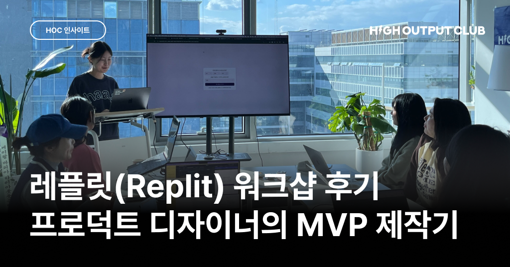 레플릿(Replit) 워크샵 후기, 4시간 만에 여성을 위한 수면 시간 계산기 만들기