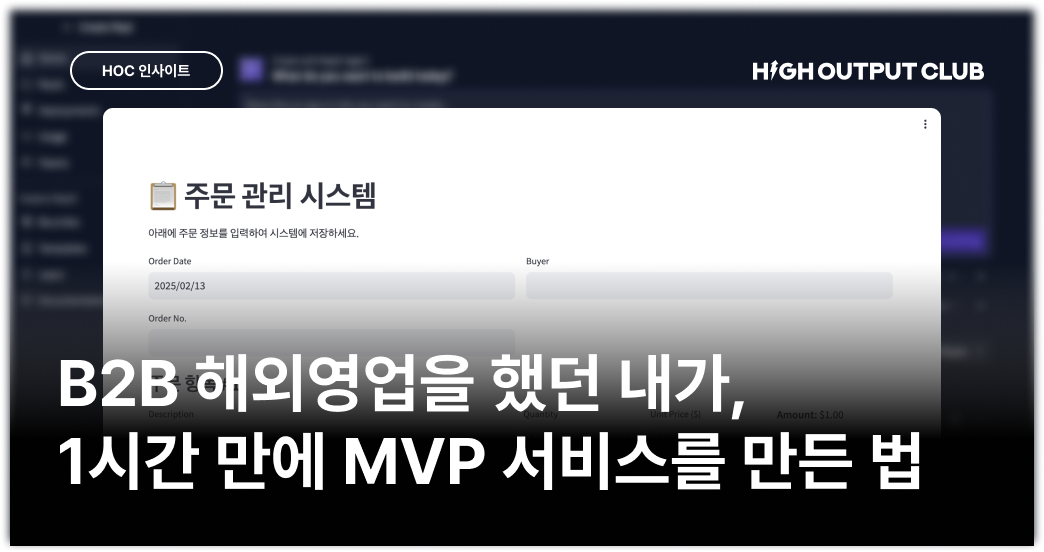 레플릿(Replit) 워크샵! 비개발자인 내가 1시간 만에 첫 MVP를 완성!