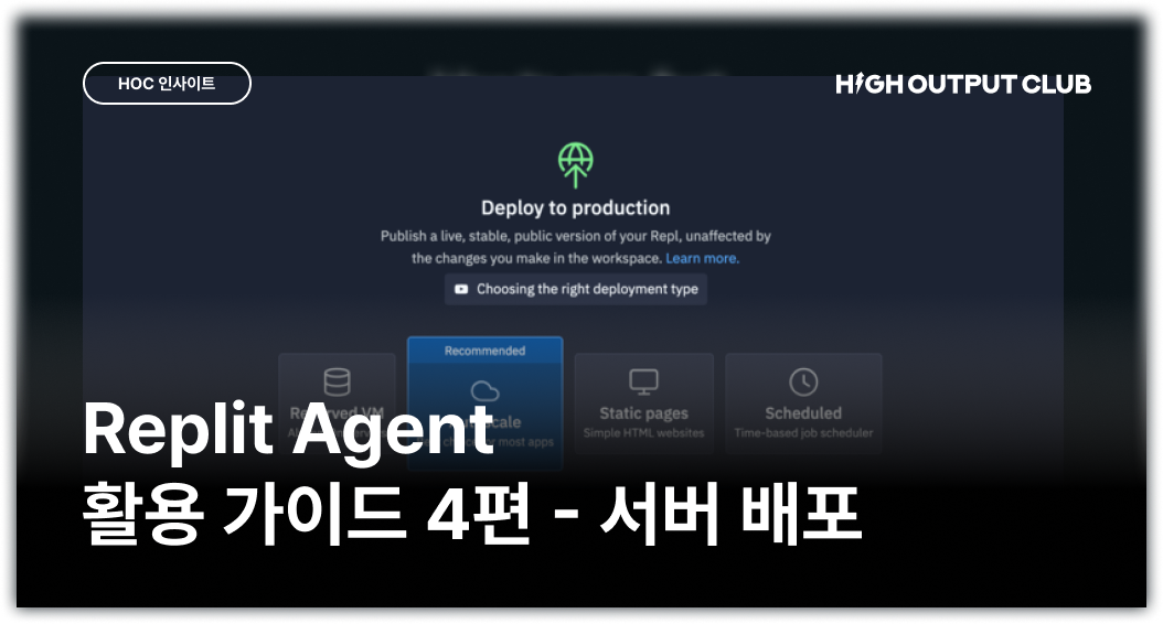 레플릿(Replit) 배포 가이드: 초보자를 위한 A to Z