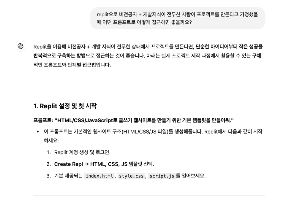 Replit 사용법, 30분 만에 기획부터 웹 서비스 배포까지