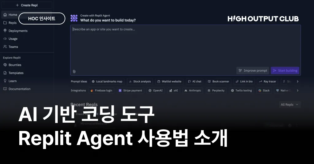 Replit Agent 사용법 소개 - AI 코딩 도구 추천