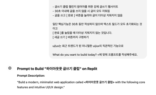 Replit 사용법, 30분 만에 기획부터 웹 서비스 배포까지