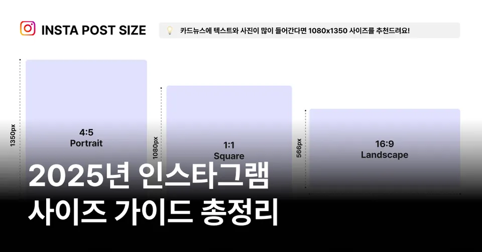 2025 인스타그램 릴스 트렌드, 터지는 릴스의 비밀은?