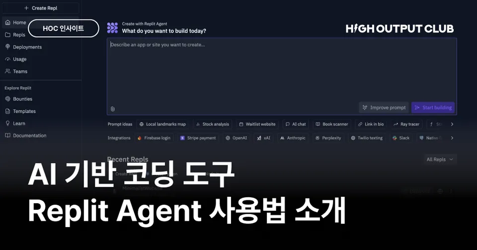 Replit Agent 사용법 소개 - AI 코딩 도구 추천