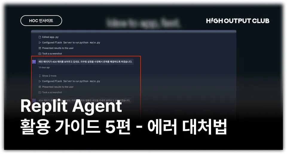 Replit Agent 사용법 소개 - AI 코딩 도구 추천